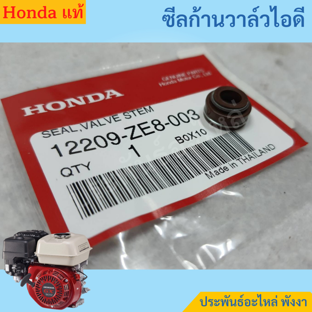 Honda ซีลก้านวาล์วไอดี GX120 GX160 GX200 GX270 GX390 แท้ | Shopee Thailand
