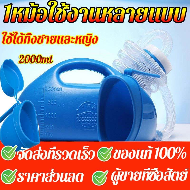 คอมฟอร์ท100% เด็กๆ และผู้สูงอายุ ที่ฉี่ผู้ชายสุภาพสตรี2000ml PE ทนทาน กระบอกปัสสาวะ กระบอกฉี่ ...
