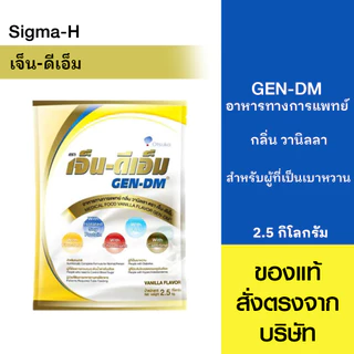 ช้อป GEN-DM วานิลลา ง่าย ๆ บน Shopee | มี.ค. 2025