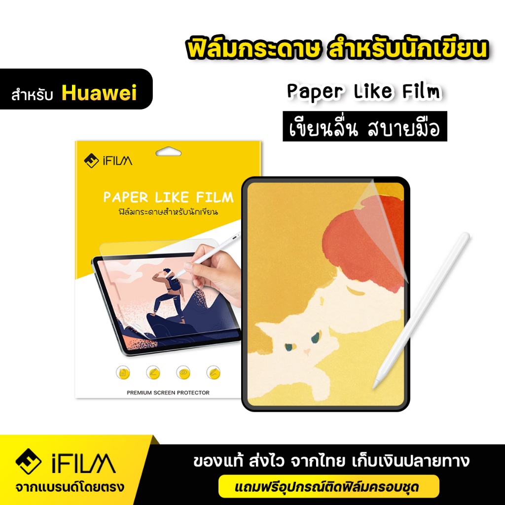 iFILM ฟิล์มกระดาษ Paperlike For iPad mini6 Air4 Air5 Air6 Gen7 Gen8 ...