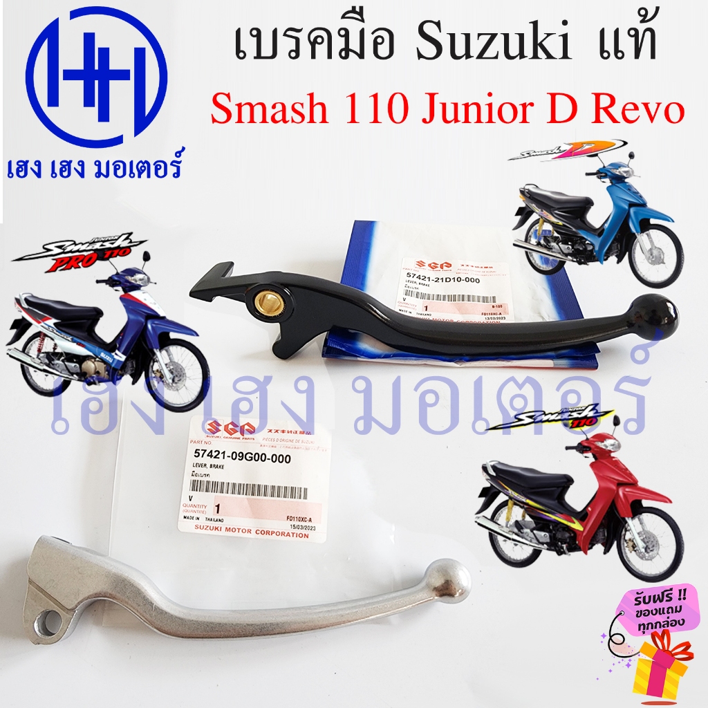 เบรคมือ Smash 110 D Pro Junior ดิสเบรค ดรัมเบรค แท้ศูนย์ Suzuki ...