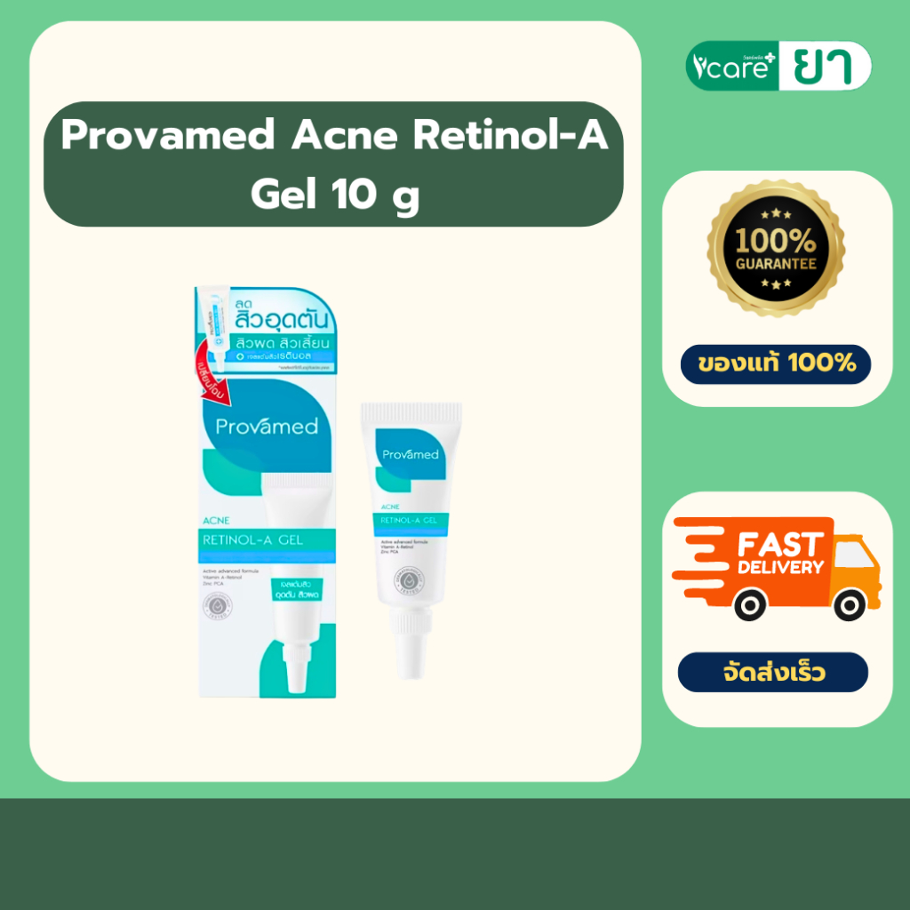 Provamed Acne Retinol-A Gel 10 g | Shopee Thailand