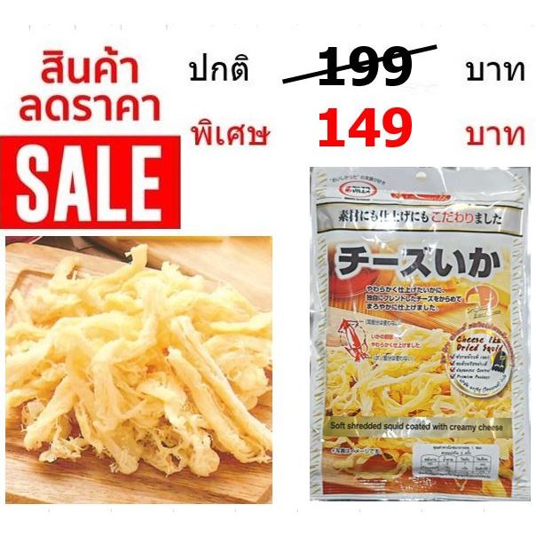 Cheese Ika Dried Squid creamy cheese (45g) ปลาหมึกอบชีส ปลาหมึกชีสเนื้อ ...