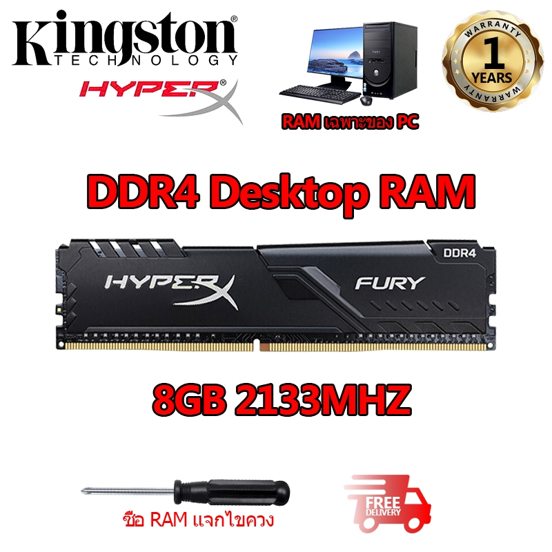 Kingston Hyperx Fury RAM DDR4 4GB 8GB 16GB แรม 2133Mhz 2400Mhz 2666Mhz 3200Mhz 3600Mhz DIMM PC 1 ...