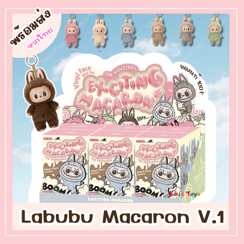 [พร้อมส่ง]Labubu Macaron V.1 จาก POP MART ลาบูบู้แท้ 100% | Shopee Thailand