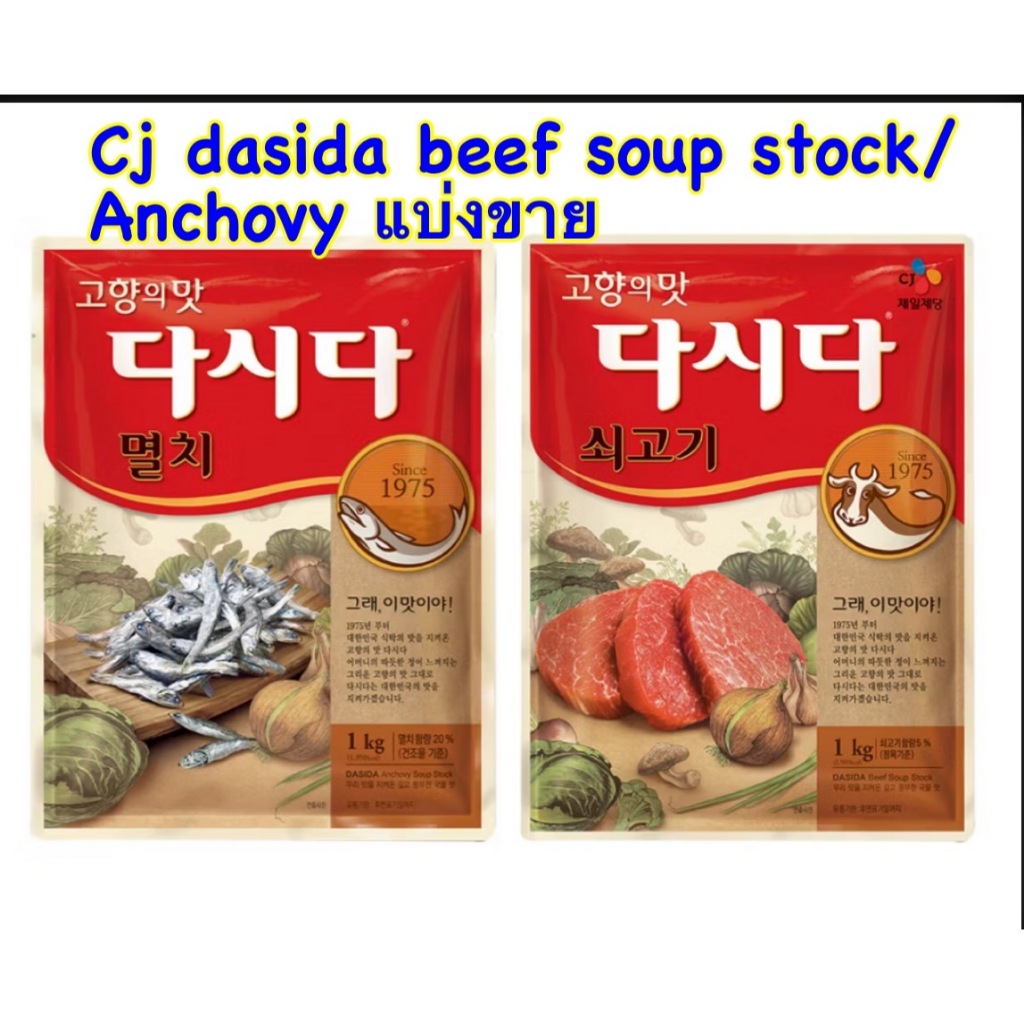 cj dasida anchovy soup stock (ผงปรุงรสสูตรปลาแอนโชวี่) มีแบ่งขาย 500g ...
