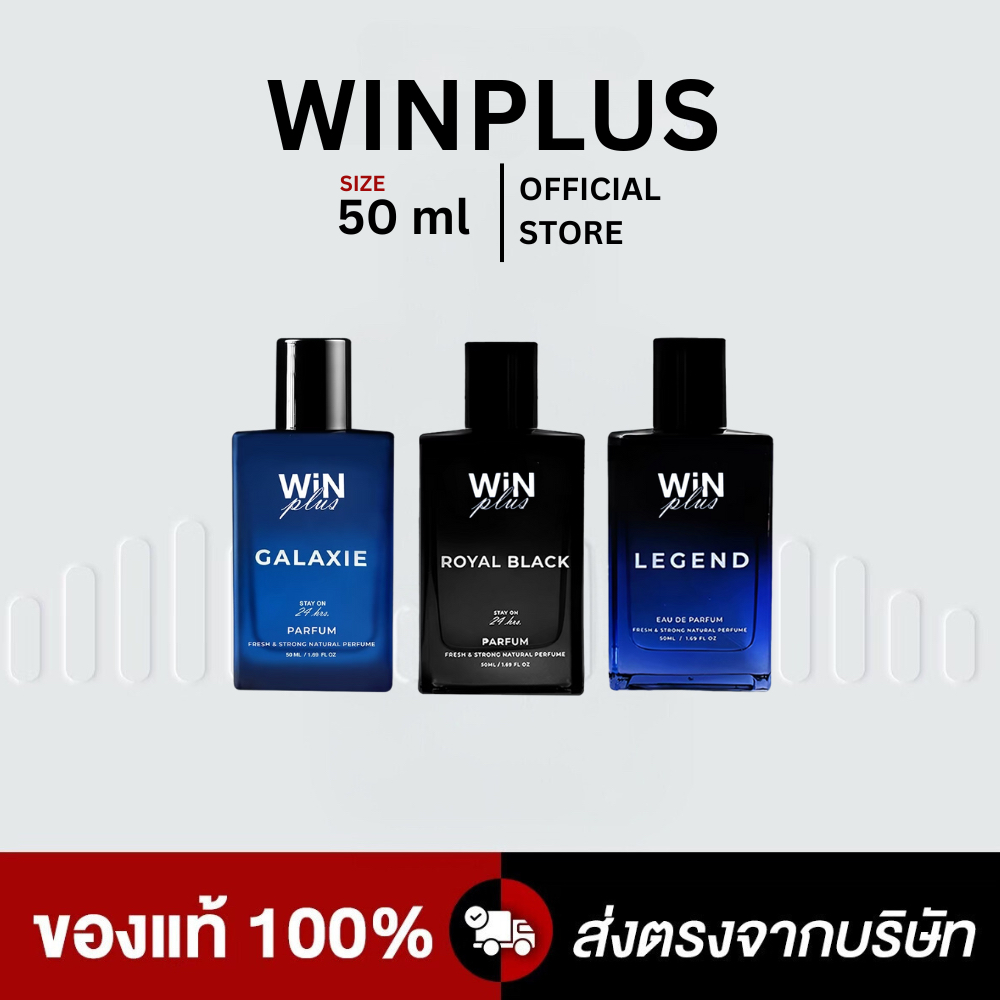 WiNPlus Perfume SET หล่อทุกท่วงท่า (GALAXIE + LEGEND + ROYAL BLACK ...