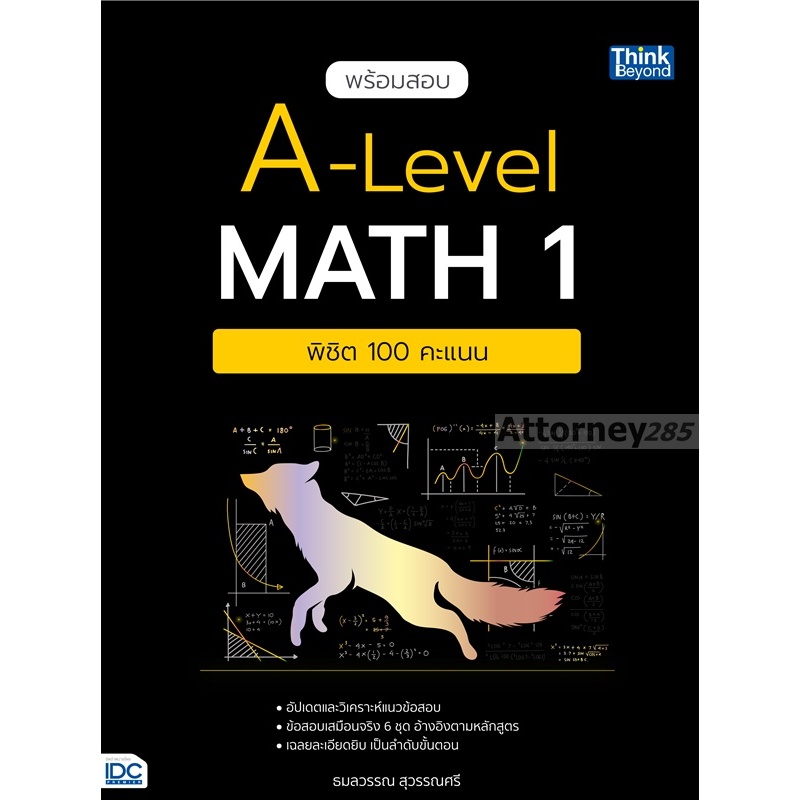 Chulabook|c111|หนังสือ|57 พร้อมสอบ A-LEVEL MATH 1 พิชิต 100 คะแนน | Shopee Thailand