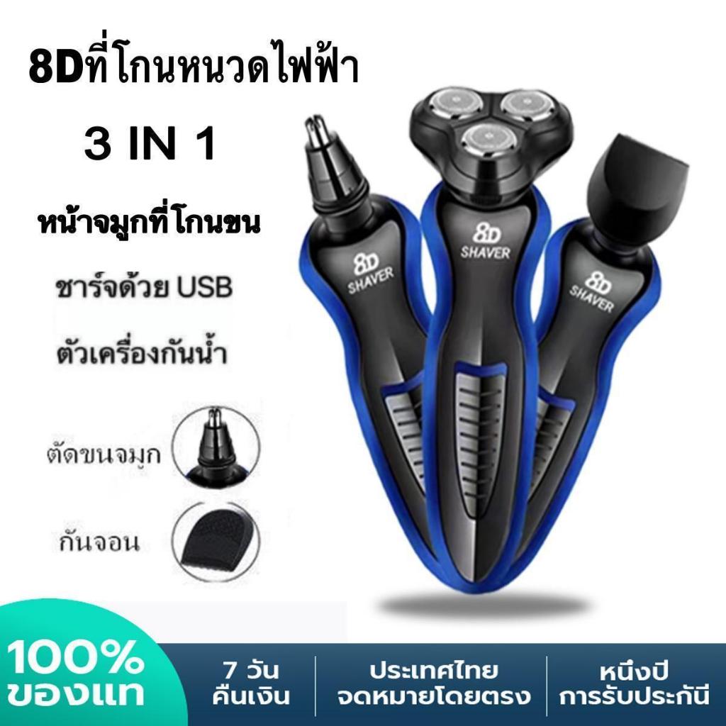 เครื่องโกนหนวดไฟฟ้า OUYILI ระบบใบมีดโกน 3 หัว สำหรับตัดขนจมูก โกนหนวด ...