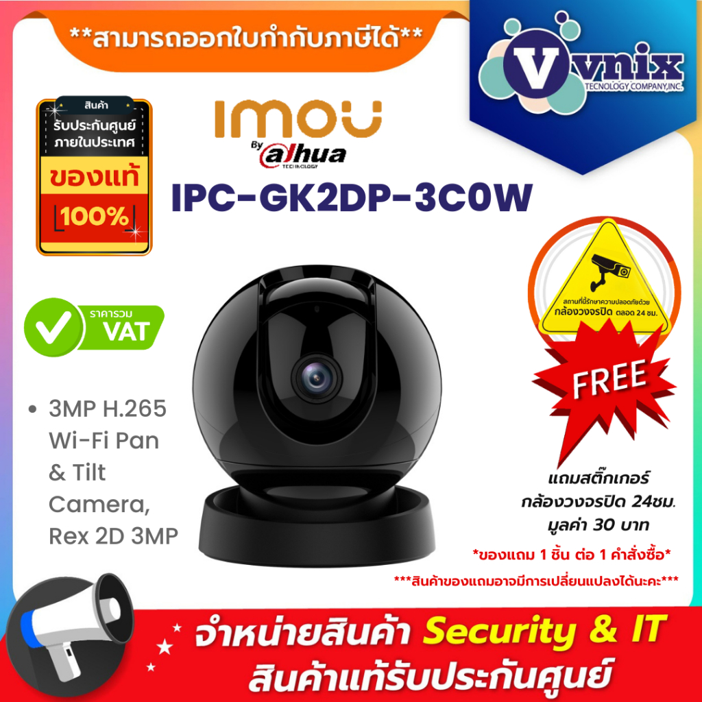 IMOU รุ่น IPC-GK2DP-3C0W REX 2D 3MP กล้องวงจรปิด WI-FI CAMERA สามารถพูด ...
