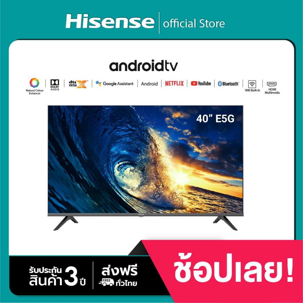 Hisense ทีวี 40 นิ้ว รุ่น 40E5G LED FHD Android TV wifi | Shopee Thailand