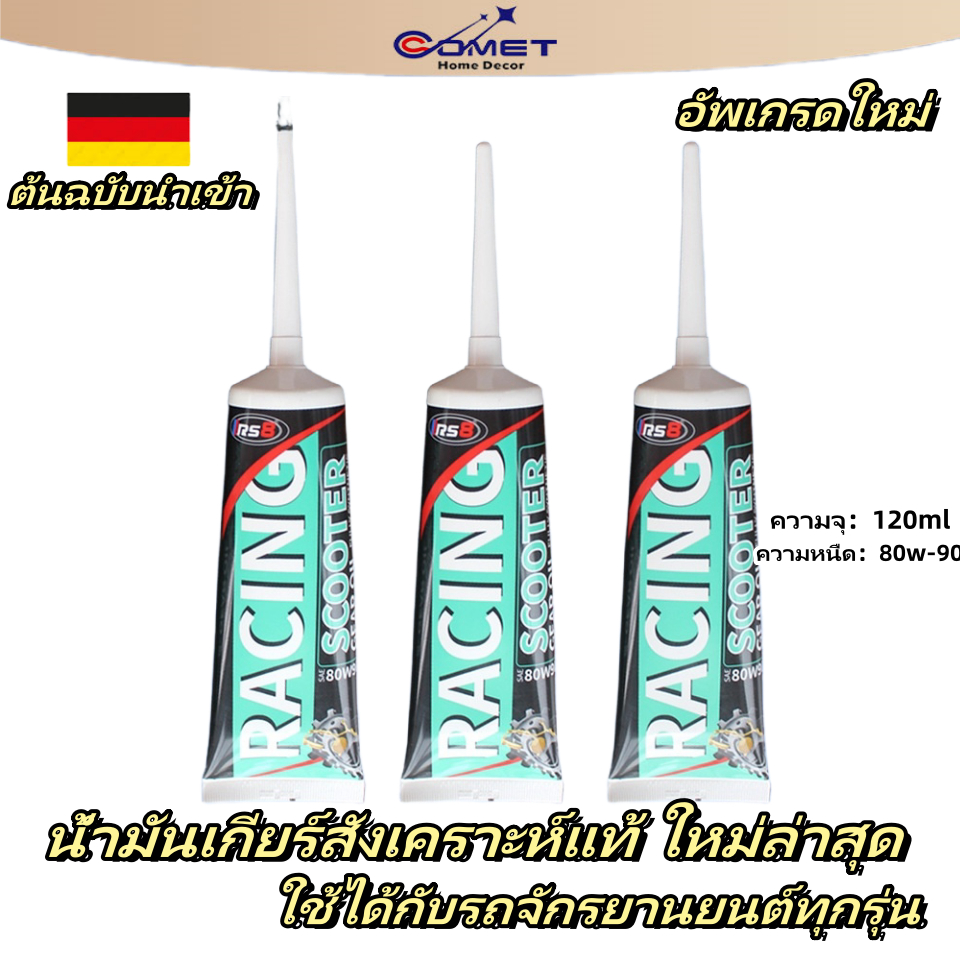 Comet น้ำมันเฟืองท้าย 80W-90 ของแท้ จาก 120ml (Gear oil) ซื้อมากขึ้นและ ...