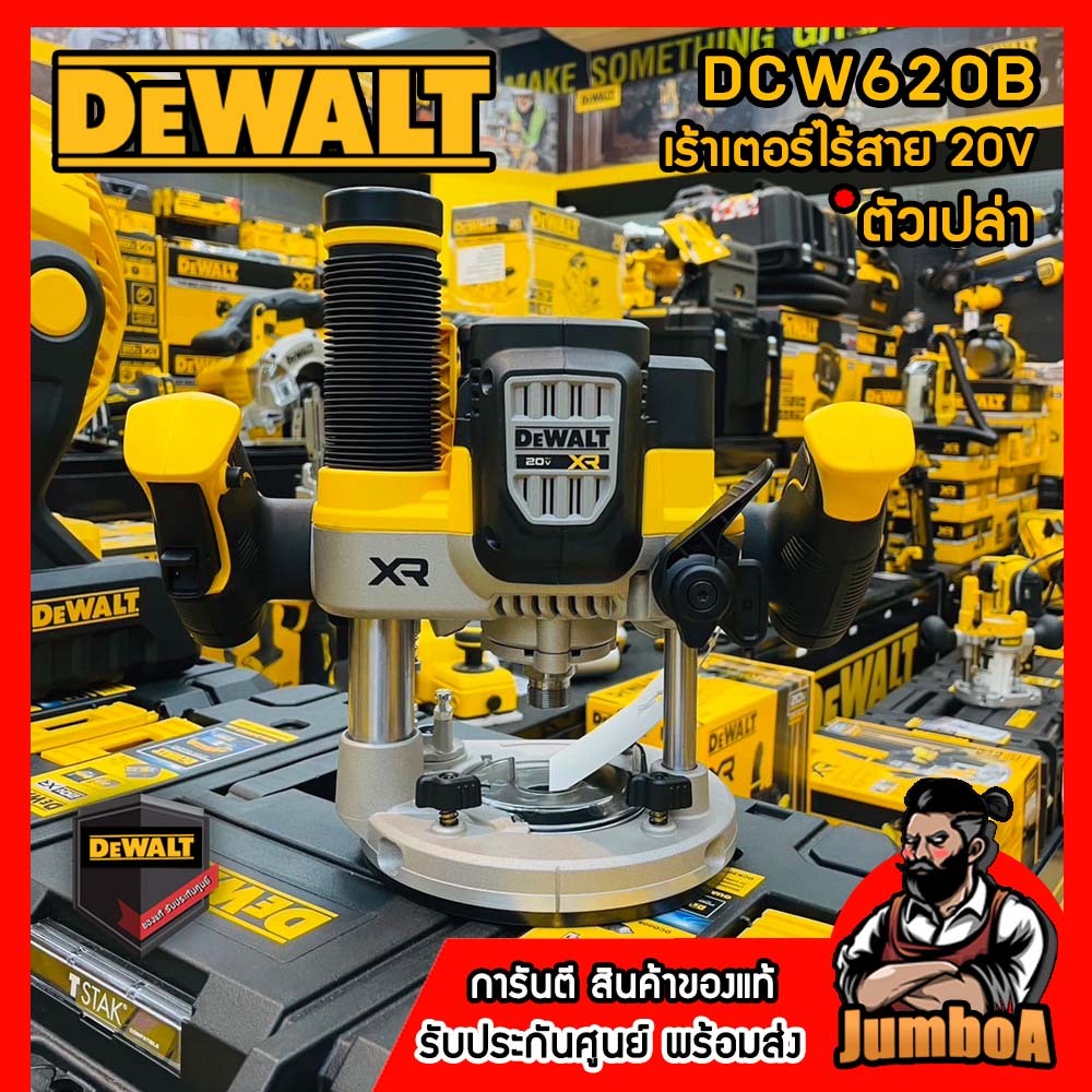 DEWALT DCW620B เราเตอร์ไร้สาย 20V เครื่องเปล่า สินค้ารับประกันศูนย์ ของ ...