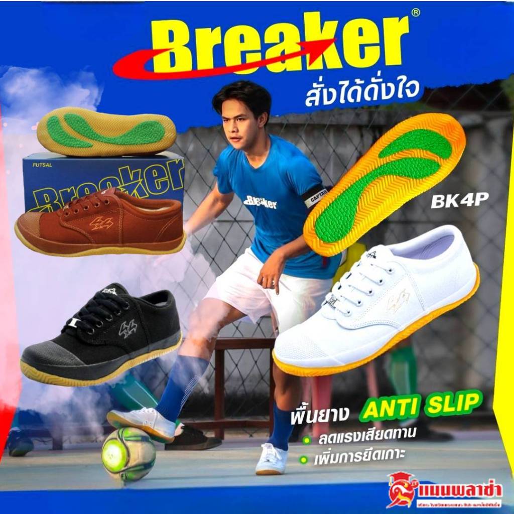 BREAKER รองเท้าฟุตซอล รองเท้าผ้าใบนักเรียน BK4 | Shopee Thailand
