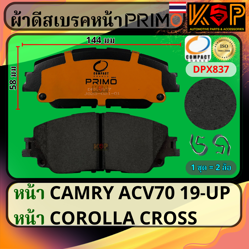 Compact Primo ผ้าดีสเบรคหน้า Toyota Camry ACV70 2017-UP, Toyota Corolla ...
