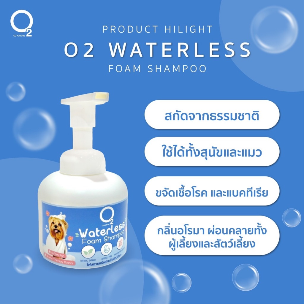 O2 Waterless Shampoo 300 ml แชมพูอาบแห้ง 8859085000083 | Shopee Thailand