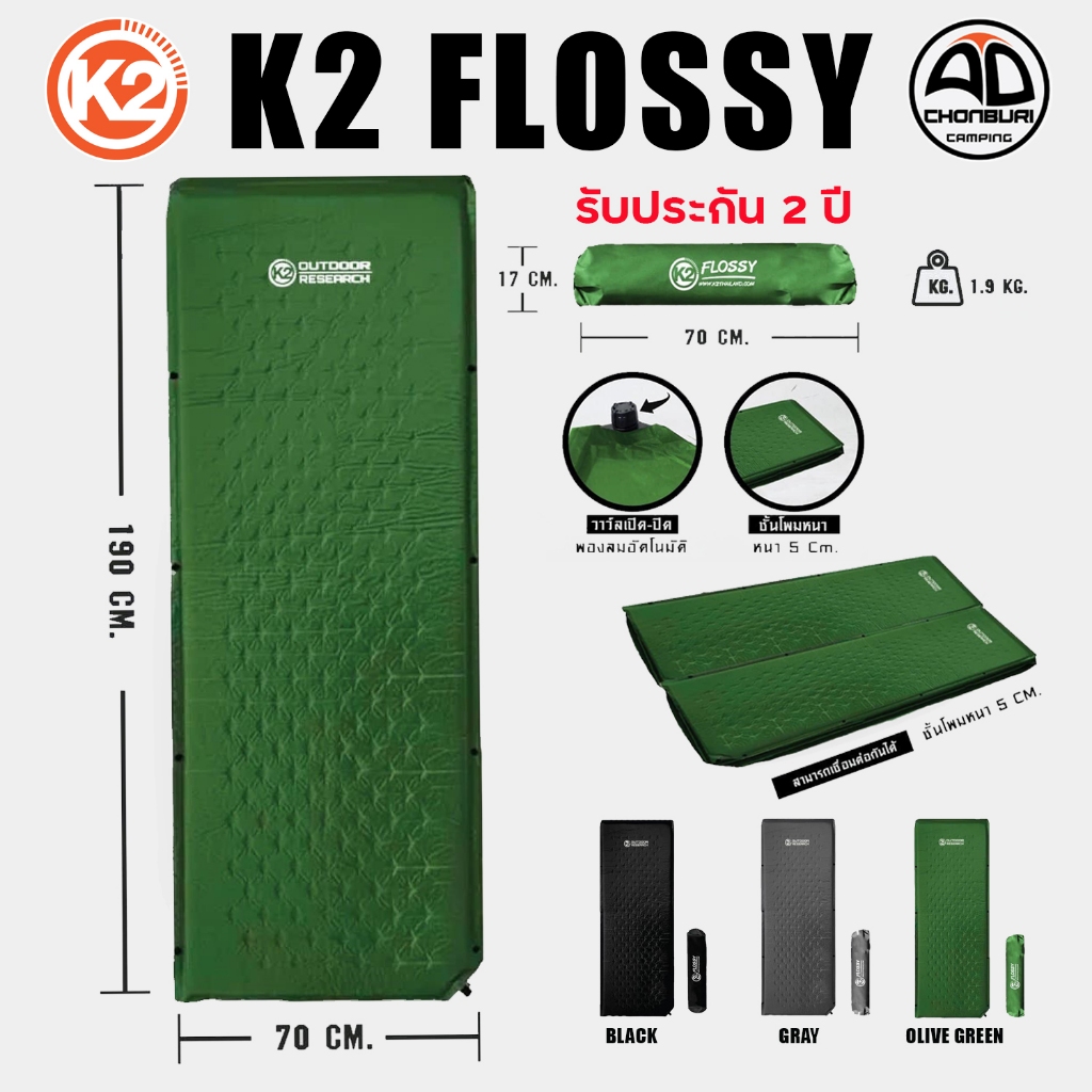 K2 FLOSSY แผ่นรองนอน แบบพองลมอัตโนมัติ ที่นอนแคมป์ปิ้ง พกพาสะดวก นอนสบายทุกที่ กันน้ำ น้ำหนักเบา ...