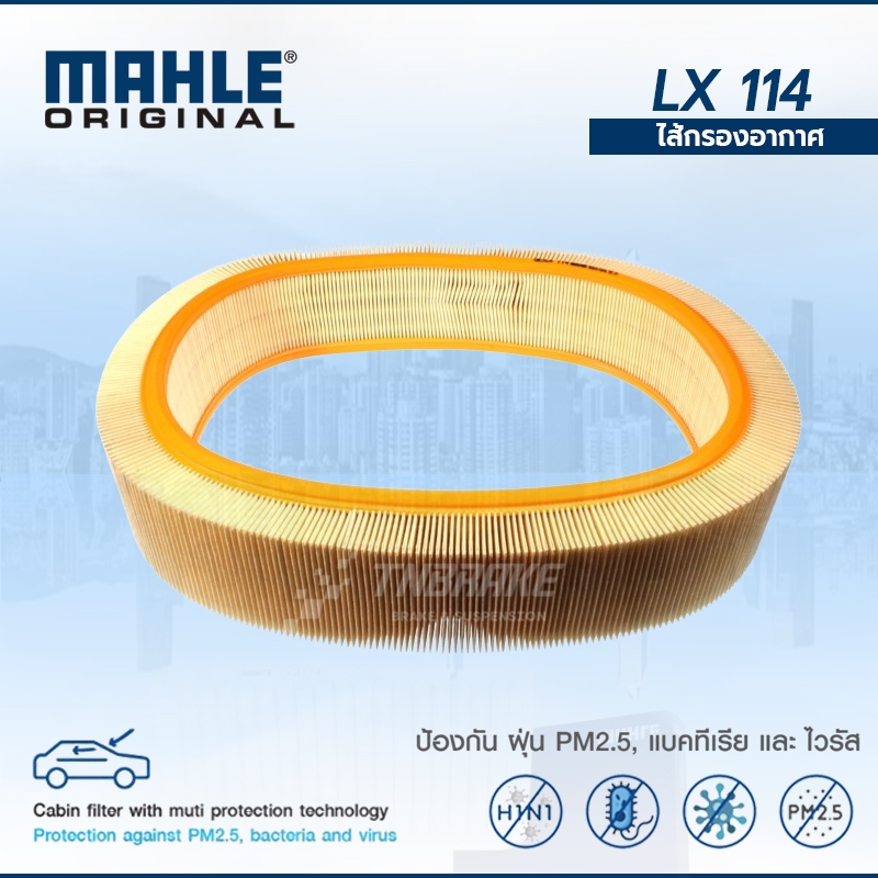 MAHLE กรองอากาศ BENZ 260E 300E W124 300SE W126 เครื่อง M103 LX 114 ...