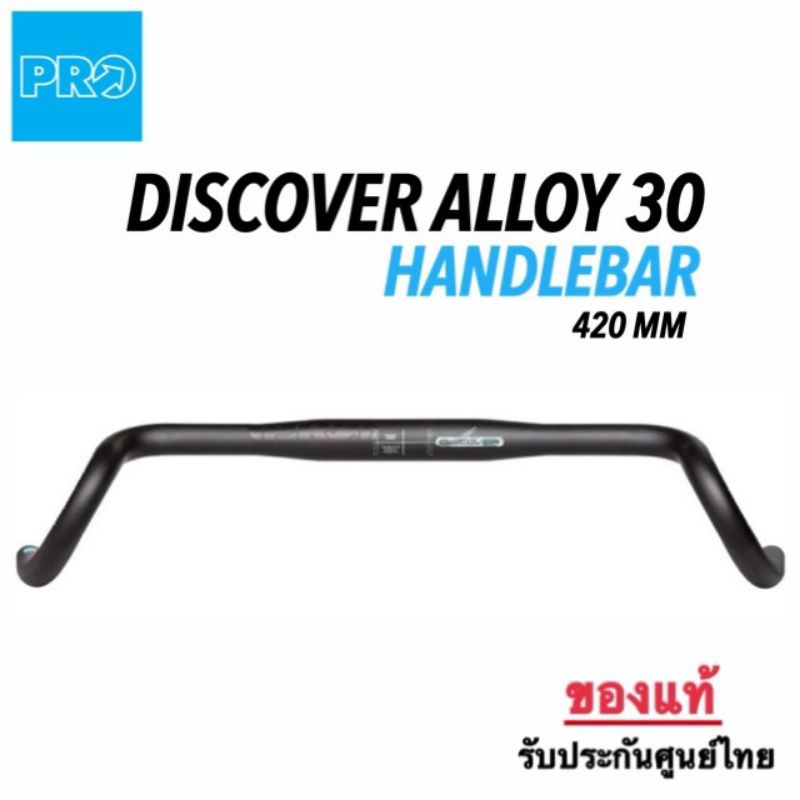 แฮนด์ Gravel Pro Discover Alloy 30 420mm.#ของแท้ ประกันศูนย์ไทย ...