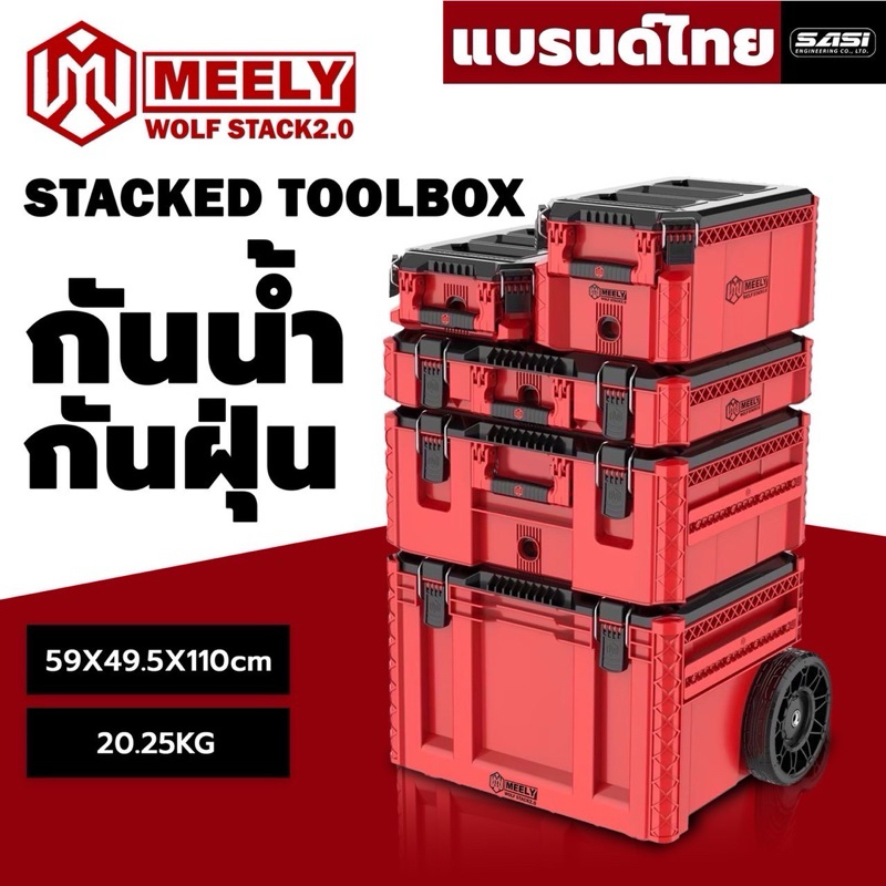 MEELY Wolf Stack 2.0 5ชิ้น | Shopee Thailand