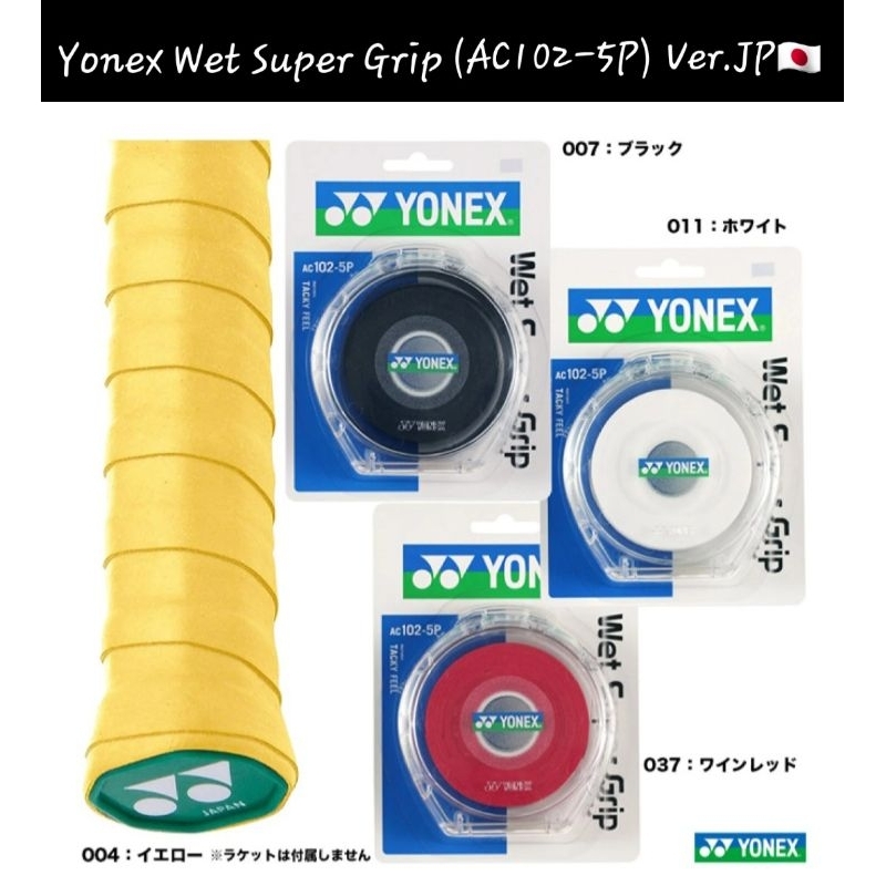 🆕️(พร้อมส่ง🇯🇵) กริ๊ปพันด้าม YONEX WET SUPER GRIP AC102-5P (แพ็ค 5 ชิ้น) รุ่นนำเข้าจากญี่ปุ่น ...