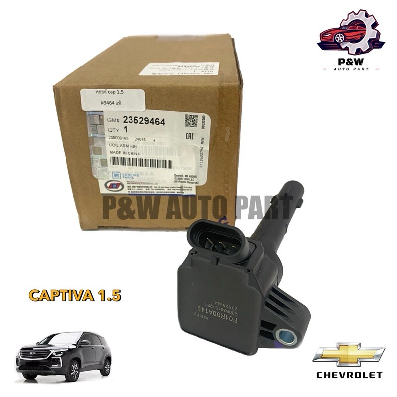 คอยล์จุดระเบิด CHEVROLET CAPTIVA 1.5 2020 GM #23529464 | Shopee Thailand