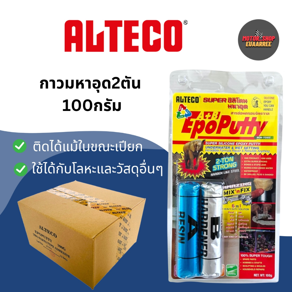 ALTECO กาวมหาอุด แท้ 100g. (x1แพ็ค) | Shopee Thailand