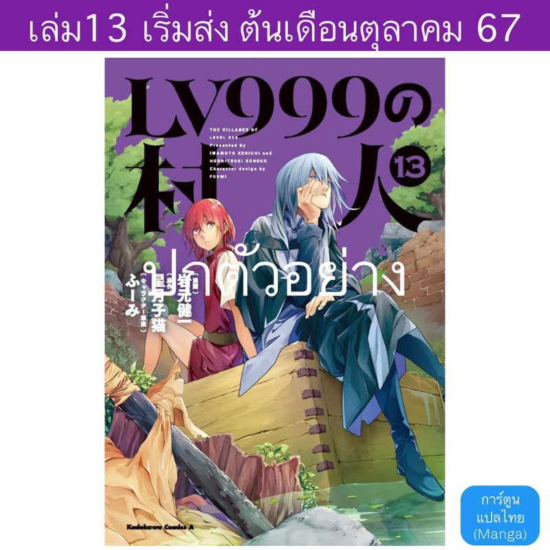 MG ชาวบ้านคนนี้ LV999 | Lv999 no Murabito | Shopee Thailand