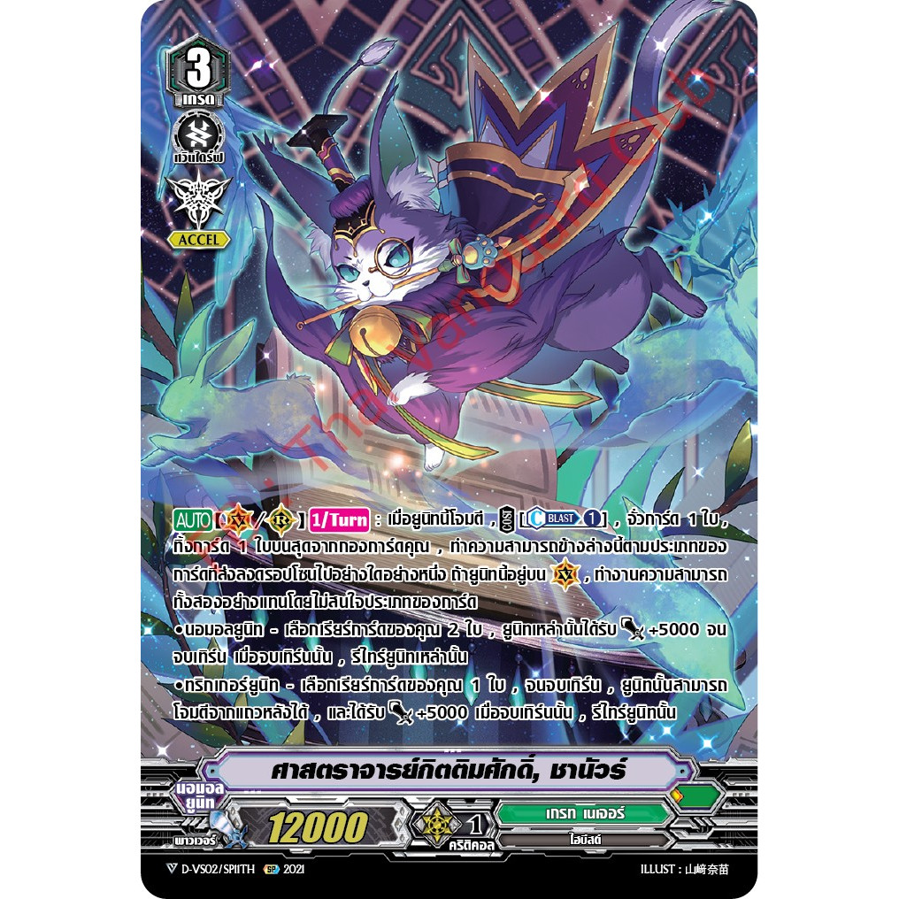 แวนการ์ด D-VS02 SP หลังกล่อง แยกใบ | Shopee Thailand