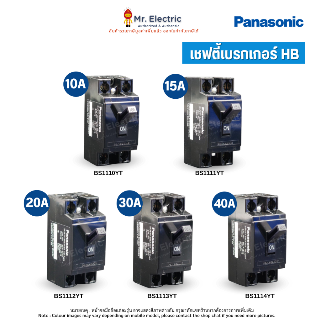Panasonic เซฟตี้เบรกเกอร์ พานาโซนิค 10A 15A 20A 30A 40A safety breaker ...