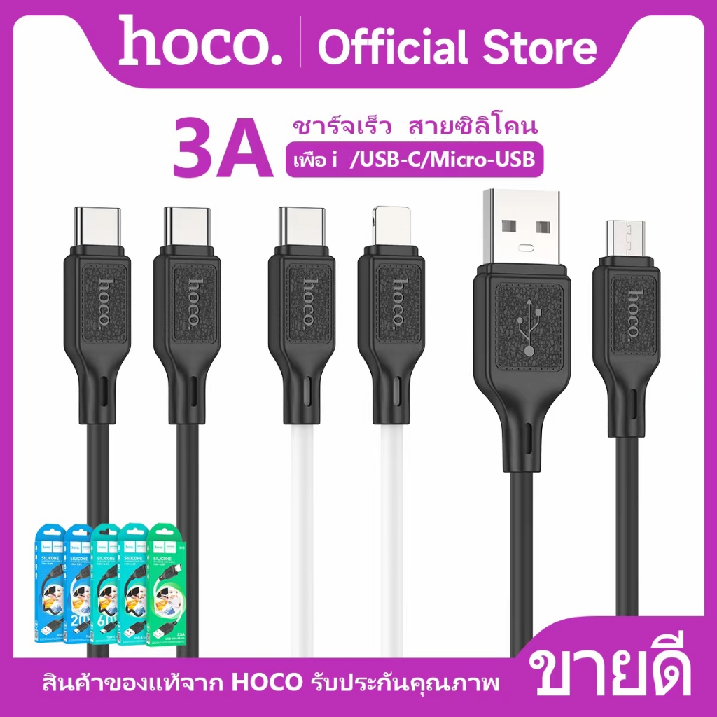 สายชาร์จ HOCO X90 สายชาร์จมือถือ สำหรับ Micro/iOS/Type-C ชาร์จเร็ว จ่ายไฟ 3A สายคุณภาพดี ไม่ขาด ...