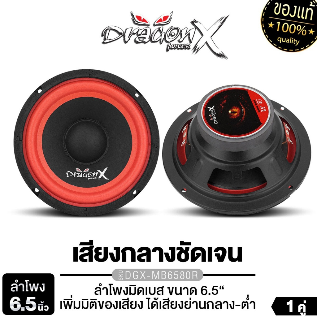 PLATINUM-X เครื่องเสียงรถยนต์ ลำโพงมิดเบส ดอกลำโพง 6.5นิ้ว 1ดอก / 1คู่ DGX-MB6580R /PX-SMB620 ...