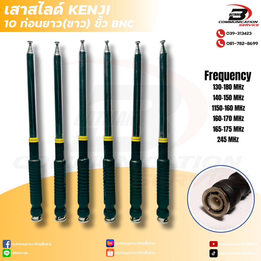 เสาสไลด์ KENJI 10 ท่อนยาว สีขาว (ขั้ว BNC) ทุกความถี่ | Shopee Thailand
