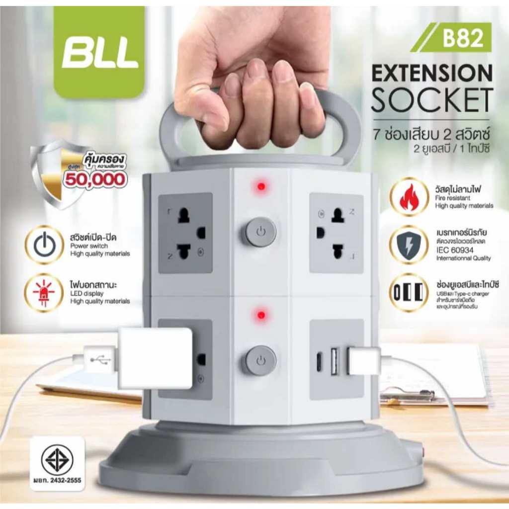 จัดส่งด่วน BLL B82 ปลั๊กไฟทาวเวอร์ 2 ชั้น 7 ช่องเสียบ 2 สวิตซ์ 2USB/1 Type C | Shopee Thailand