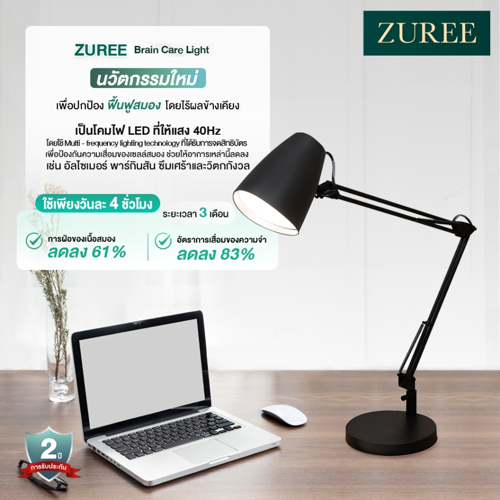 ZUREE Brain Care Light โคมไฟถนอมสมอง แบบตั้งโต๊ะ | Shopee Thailand