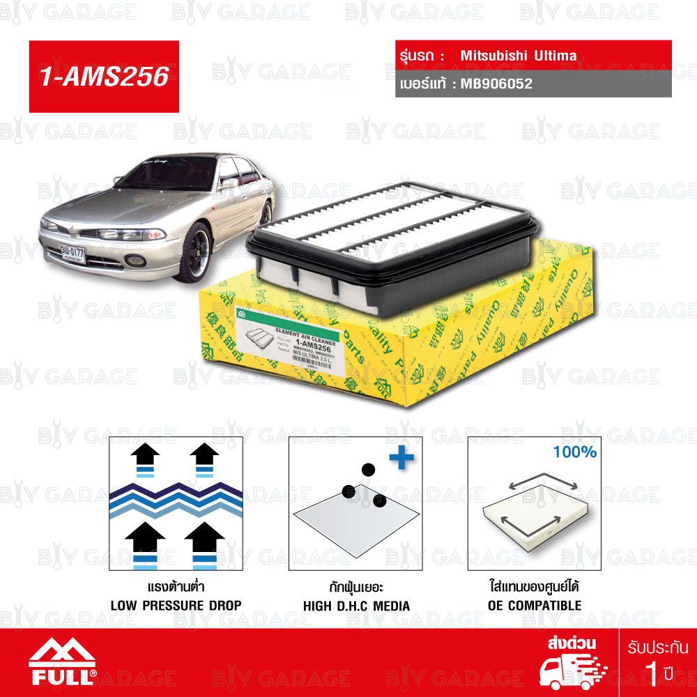 FULL ไส้กรองอากาศ Mitsubishi Ultima อัลติม่า #MB906052 [ 1-AMS256 ...