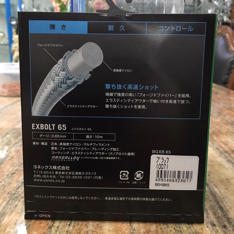 JAPAN IMPORTED เอ็นแบดมินตัน (JP) Code YONEX EXBOLT 65 0.65 6 สี สินค้า ...