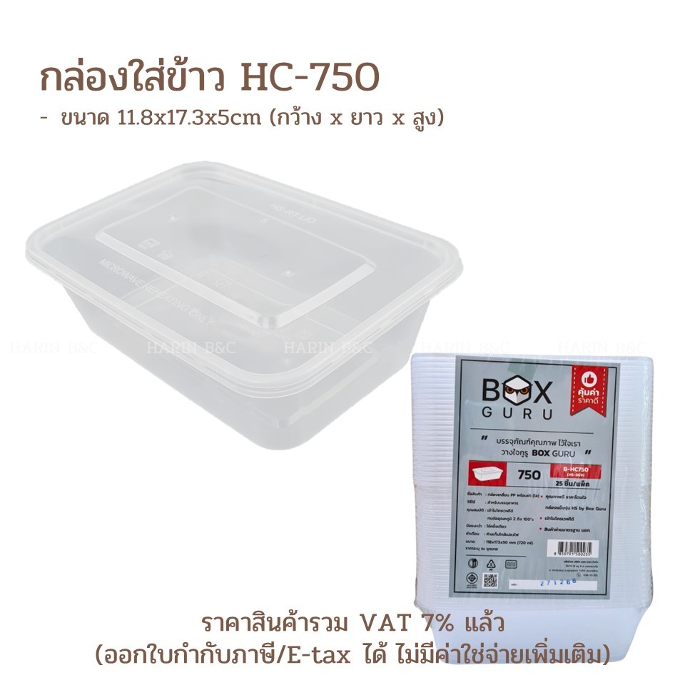 กล่องข้าว PP 1ช่อง HC750 25ใบ B-HC 750 (HS059) / Disposible Lunch Box 720ml B-HC750 25pcs ...