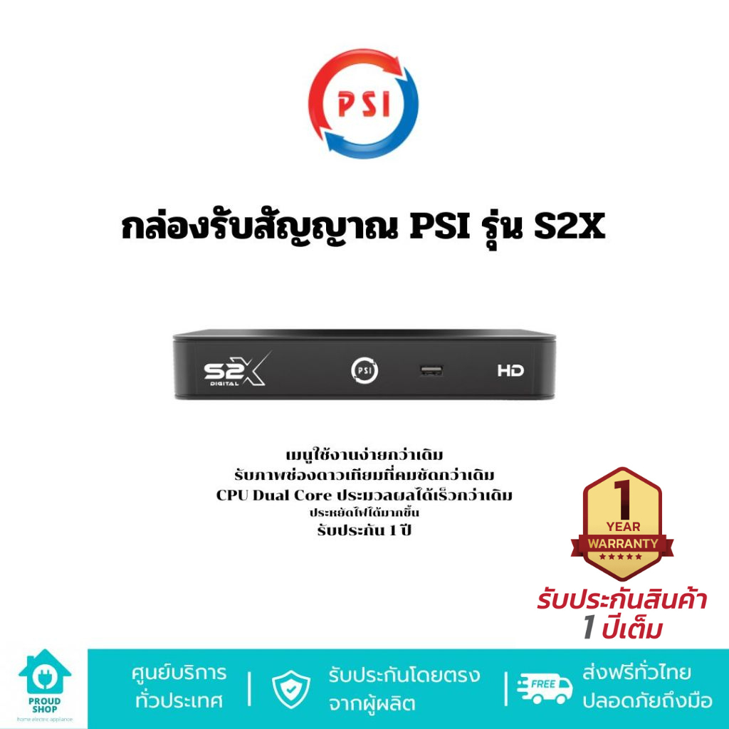 กล่องรับสัญญาณดาวเทียม PSI S2X HD รุ่นใหม่ล่าสุด รองรับจานทึบและจานตะแกรง คมชัดสะใจ【สินค้าพร้อม ...
