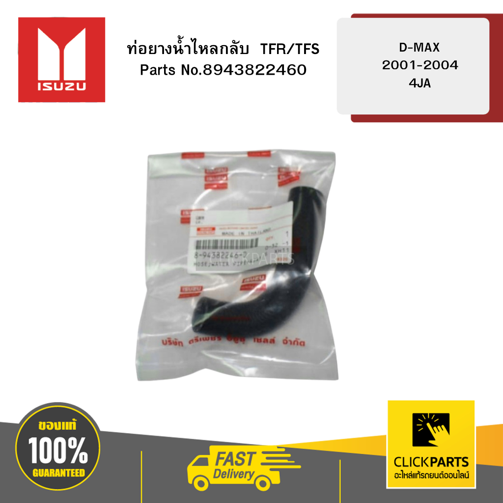 ISUZU 8943822460 ท่อยางน้ำไหลกลับ TFR/TFS D-MAX 2001-2004 4JA | Shopee ...