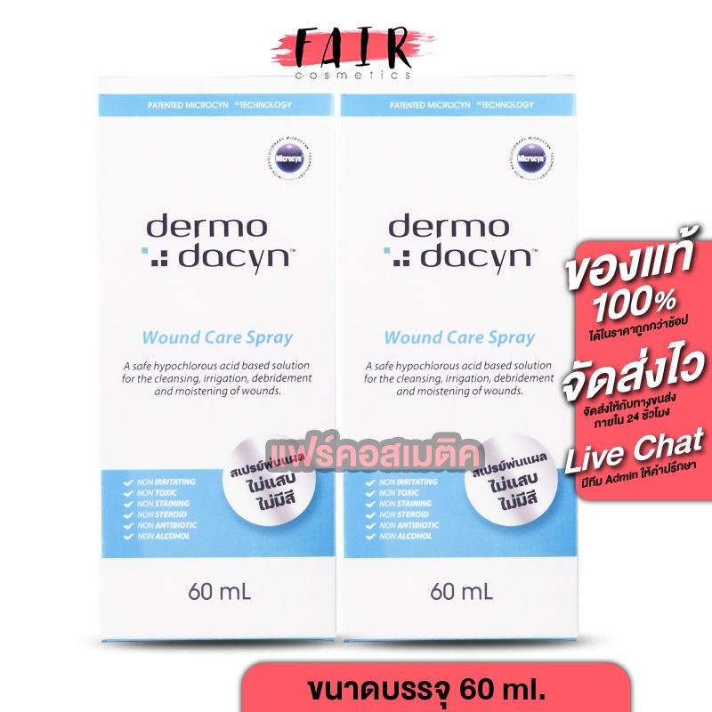 [2ขวด] Dermodacyn Wound Care Spray เดอร์โมดาซิน วูนด์ แคร์ สเปรย์ [60 ...