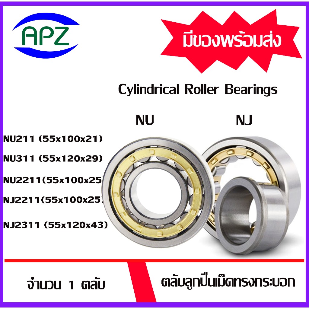 NU211 NU311 NU2211 NJ2211 NJ2311 ตลับลูกปืนเม็ดทรงกระบอก ( Cylindrical ...