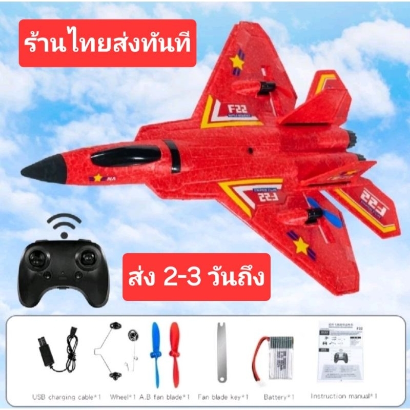 รวมเครื่องบินบังคับ2ช่อง ZY320/F22/ZU27/ZU35/HW33/สำหรับเด็กและผู้ ...