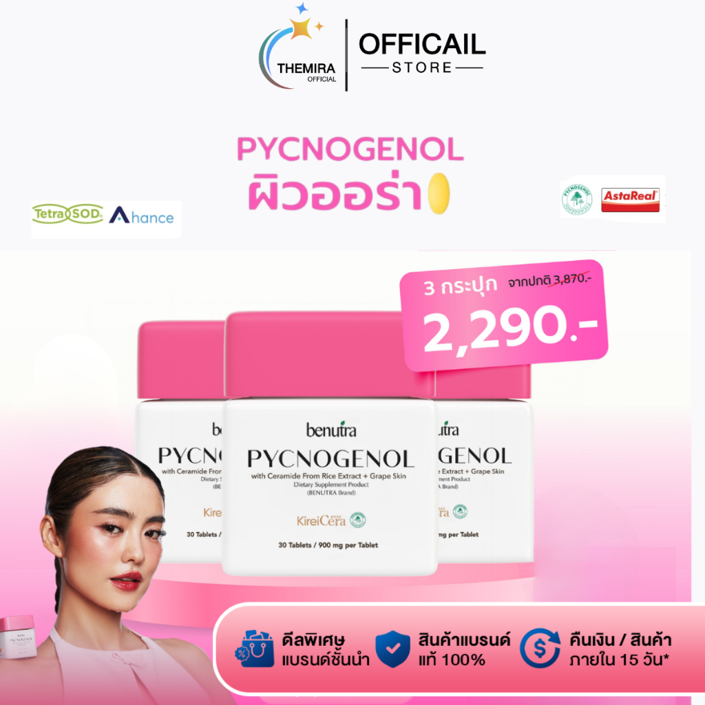 พร้อมส่ง บีนูทร่า พิโนจินอล PYCNOGENOL benutra ลดเลือนฝ้า กระ จุดด่างดำ ...