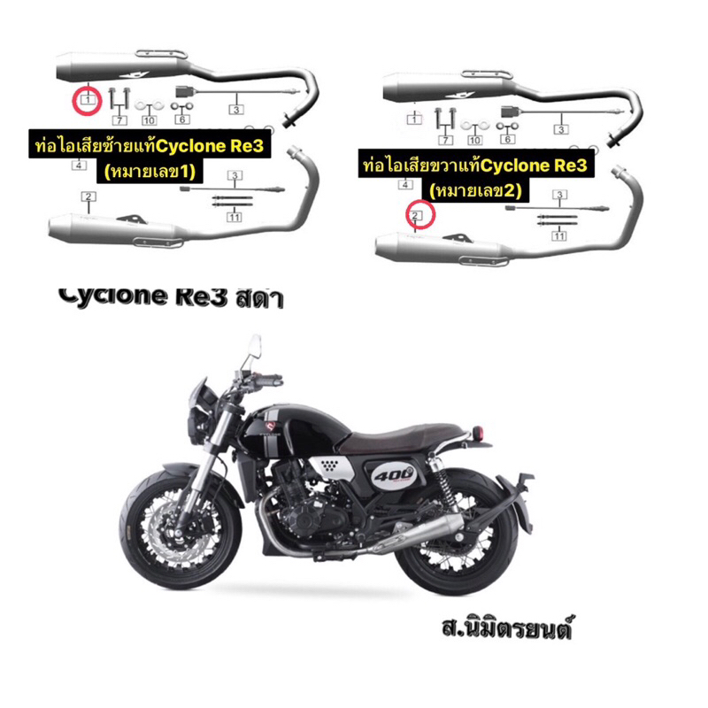 ท่อไอเสีย,โช๊คอัพหน้า,ซ้าย,ขวาแท้Cyclone Re3 | Shopee Thailand