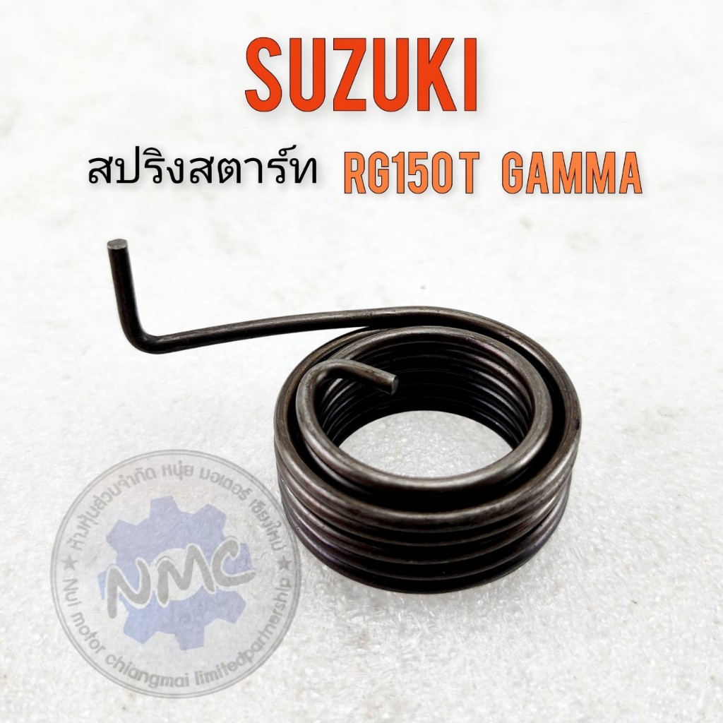 ใหม่ สปริงสตาร์ท rg150 gamma สปิงสตาร์ท suzuki rg150 gamma ของใหม่ | Shopee Thailand