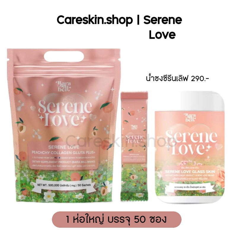 [ของแท้ พร้อมส่ง‼️]น้ำชง ซีรีนเลิฟ Serene Love ซีลีนเลิฟ กลาสสกิน ...