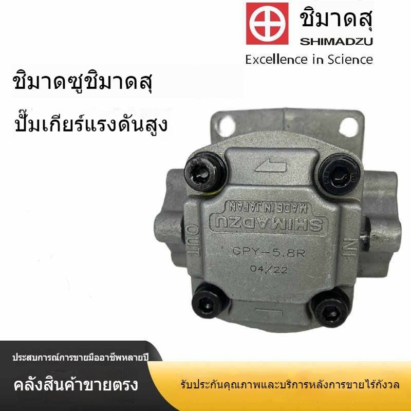ปั๊มเกียร์แรงดันสูง Shimadzu คุณภาพญี่ปุ่น GPY-11.5R 3R 4R 5.8R 7R 9R 10R 8R00A | Shopee Thailand