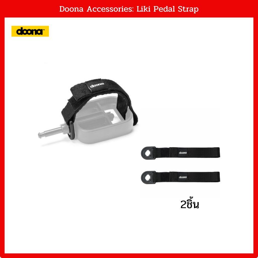 Doona LIKI Pedal Straps สายรัดเท้า | Shopee Thailand