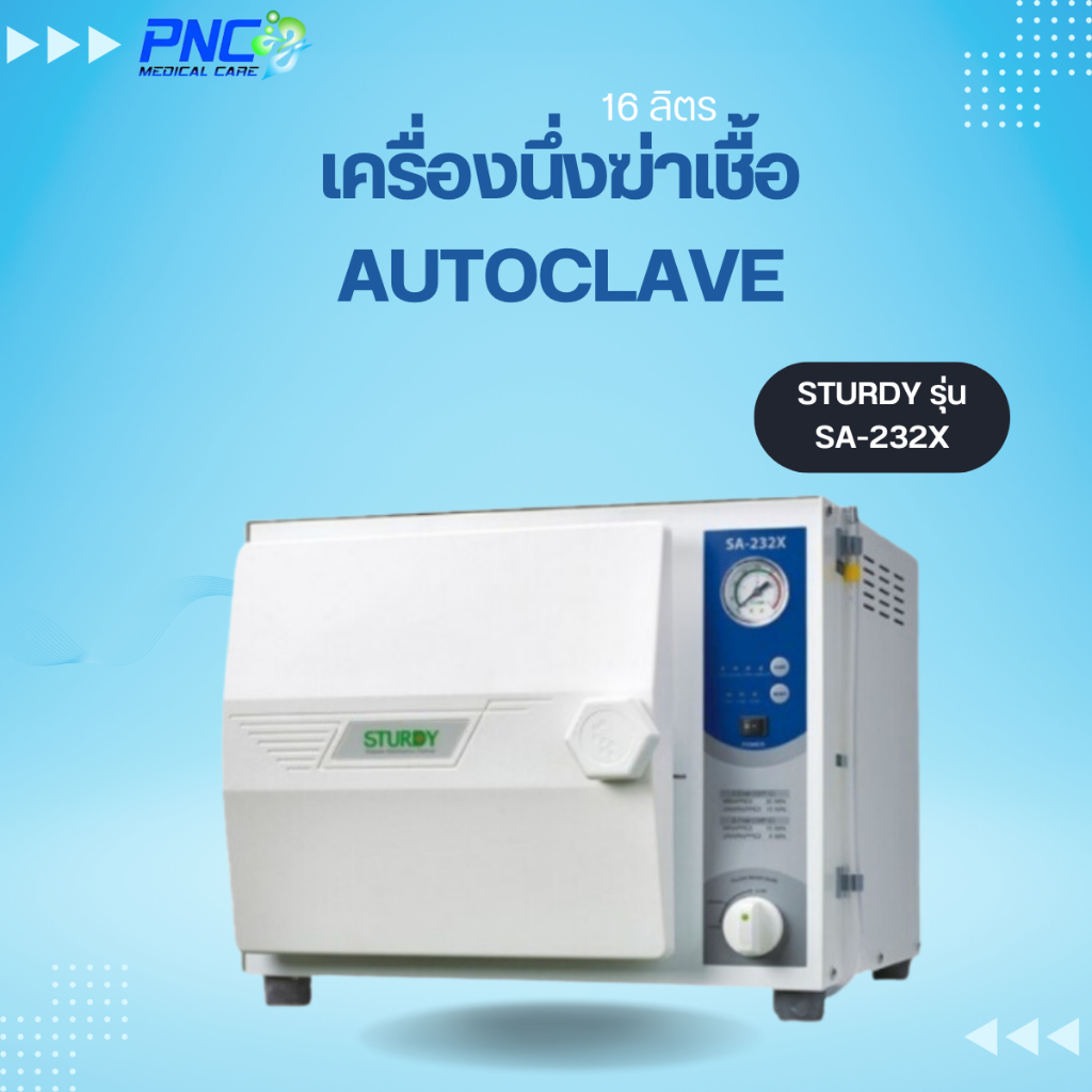 Autoclave ยี่ห้อ STURDY รุ่น SA-232X ขนาด 16 ลิตร | Shopee Thailand